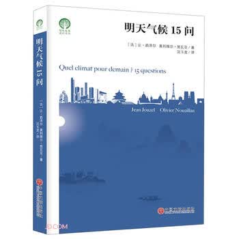 {正版新书}明天气候15问9787519044145