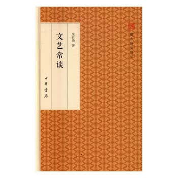 文艺常谈国学/古籍文学评论中国文集 图书