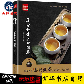 好喝3分钟爱上中国茶