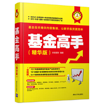 高手精华版财富宝典系列