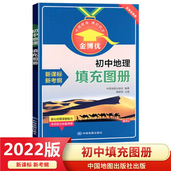 2022版 金博优 初中地理填充图册 配RJ