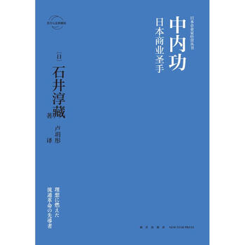 中内功:日本商业圣手