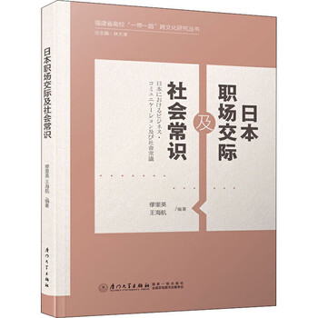 日本职场交际及社会常识