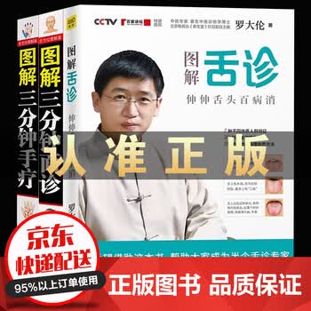 全3册 罗大伦的书籍图解舌诊+手疗+面诊 不伤害体质的有效调理方法 中医养生营养保健家 庭保健畅销书