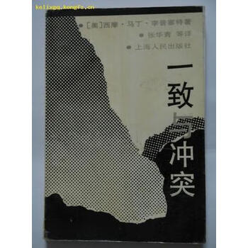 一致与冲突