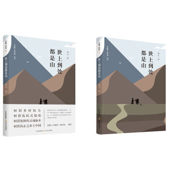 世上到处都是山【正版图书】
