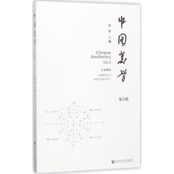 中国美学第3辑