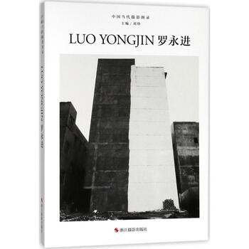 中国当代摄影图录 刘铮 浙江摄影出版社 9787551420587