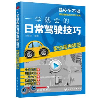 一学就会的日常驾驶技巧