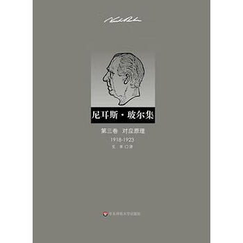 对应原理( ) L 罗森菲耳德 主编 /J 汝德 尼耳森 编 华 9787561795569