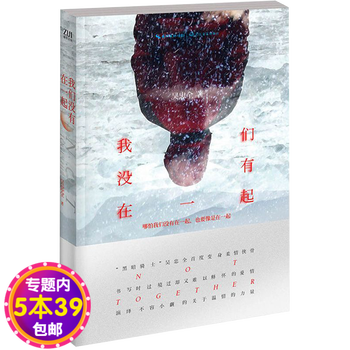 【包邮】我们没有在一起图书籍