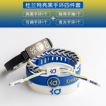 篮球手环套装nba手链詹姆斯科比欧文哈登库里运动男夜光硅胶手环 杜兰特 四条装