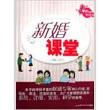 新婚课堂