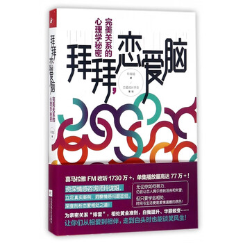 拜拜恋爱脑(完美关系的心理学秘密)