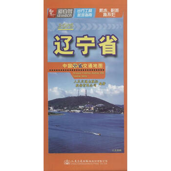 中国分省交通地图辽宁省