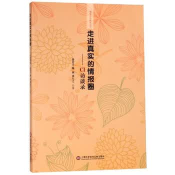 走进真实的情报圈:CI访谈录