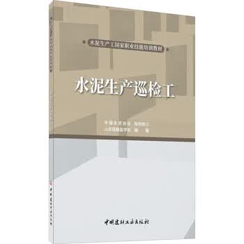 水泥生产巡检工 山东硅酸盐学会 编 天文学 WX