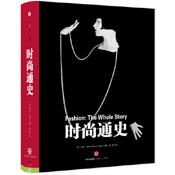 时尚通史
