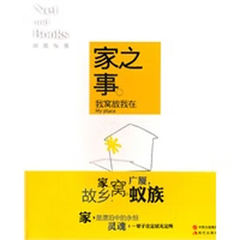 家之事—网络与书【正版图书】
