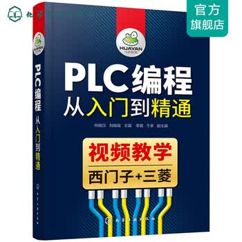 PLC编程从入门到精通
