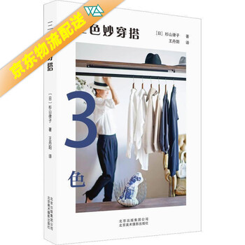 三色妙穿搭