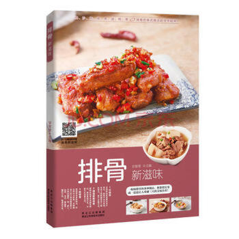 排骨新滋味