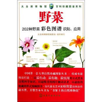 野菜 大自然博物馆编委会 书籍