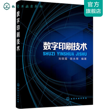 数字印刷技术