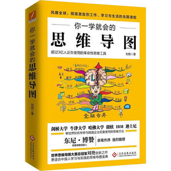 你一学就会的思维导图