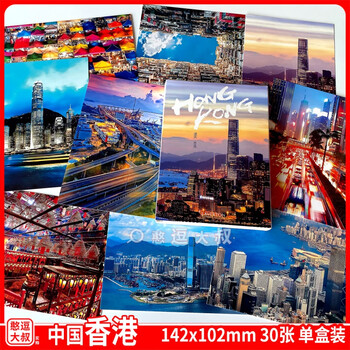 中国北京故宫西藏新疆杭州世界各地旅行旅游贺卡片城市风景明信片 湖蓝色 30张 香港 明信片