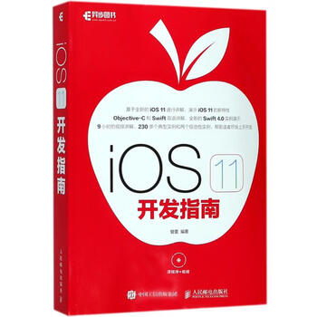 IOS11开发指南 编者:管蕾  书籍