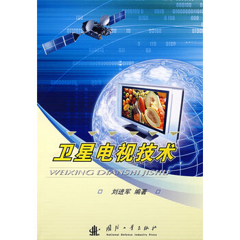 电视技术【正版图书】