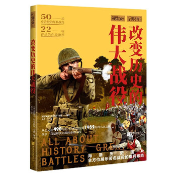 改变历史的伟大战役/萤火虫