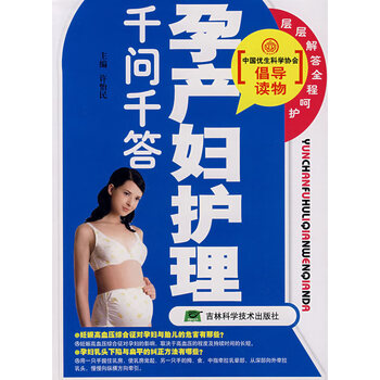 孕产妇护理千问千答【正版图书】