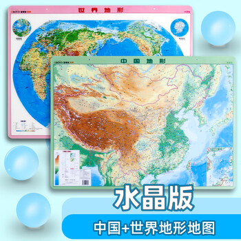 【水晶版】2019全新版中国+世界地形版地图 高清防水耐用 学生版地理地形学习图典 山脉河流 墙面贴