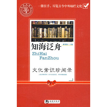 知海泛舟【正版图书】