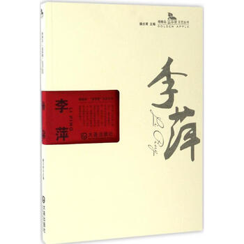 李萍 滕贞甫 主编 作 书籍