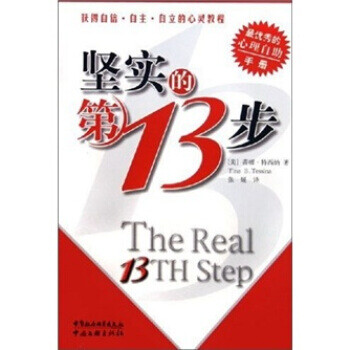 坚实的3步 蒂娜·特西纳 中国文联出版社