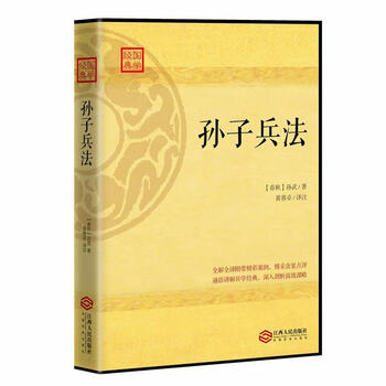 孙子兵法孙武江西人民出版社9787210085652 政治/军事书籍