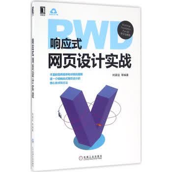 响应式网页设计实战