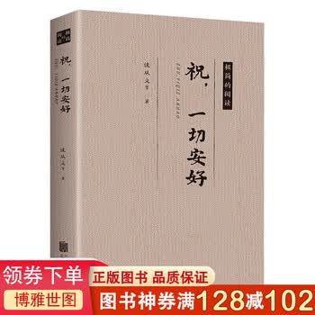 一切安好