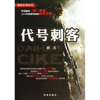 代号刺客