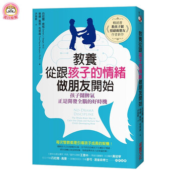 《教养，从跟孩子的情绪做朋友开始》采实文化16港台原版