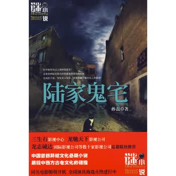 陆家鬼宅 孙磊