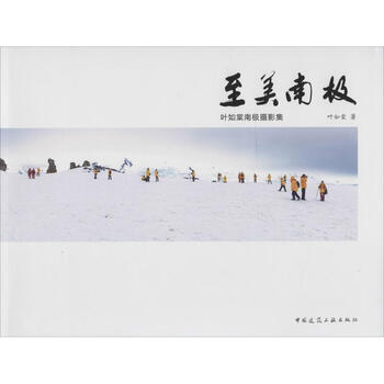 至美南极