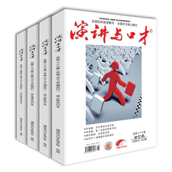 演讲与口才2020年度套装（全四册）成人+学生