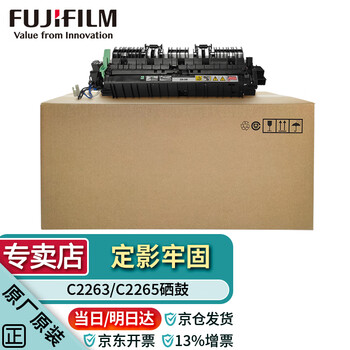 富士胶片（原富士施乐）VC2263/2265/C2060/C3060/C2560废粉盒显影定影组件 五代V2263/2265定影组件 ...