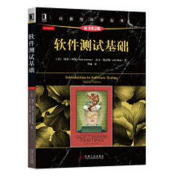 软件测试基础计算机与互联网软件测试 图书