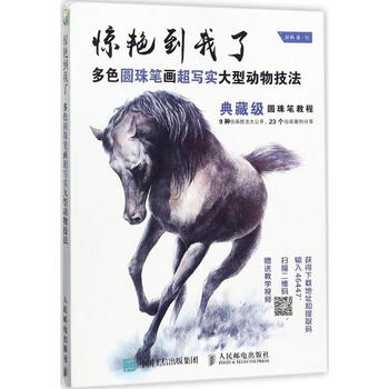 惊艳到我了 章楠 、绘 书籍