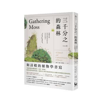 【现货】三千分之一的森林：微观苔藓找回我们曾与自然共享的语言港台原版植物学与自然书写